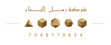 دخول - شركة رمل البناء - Daftra